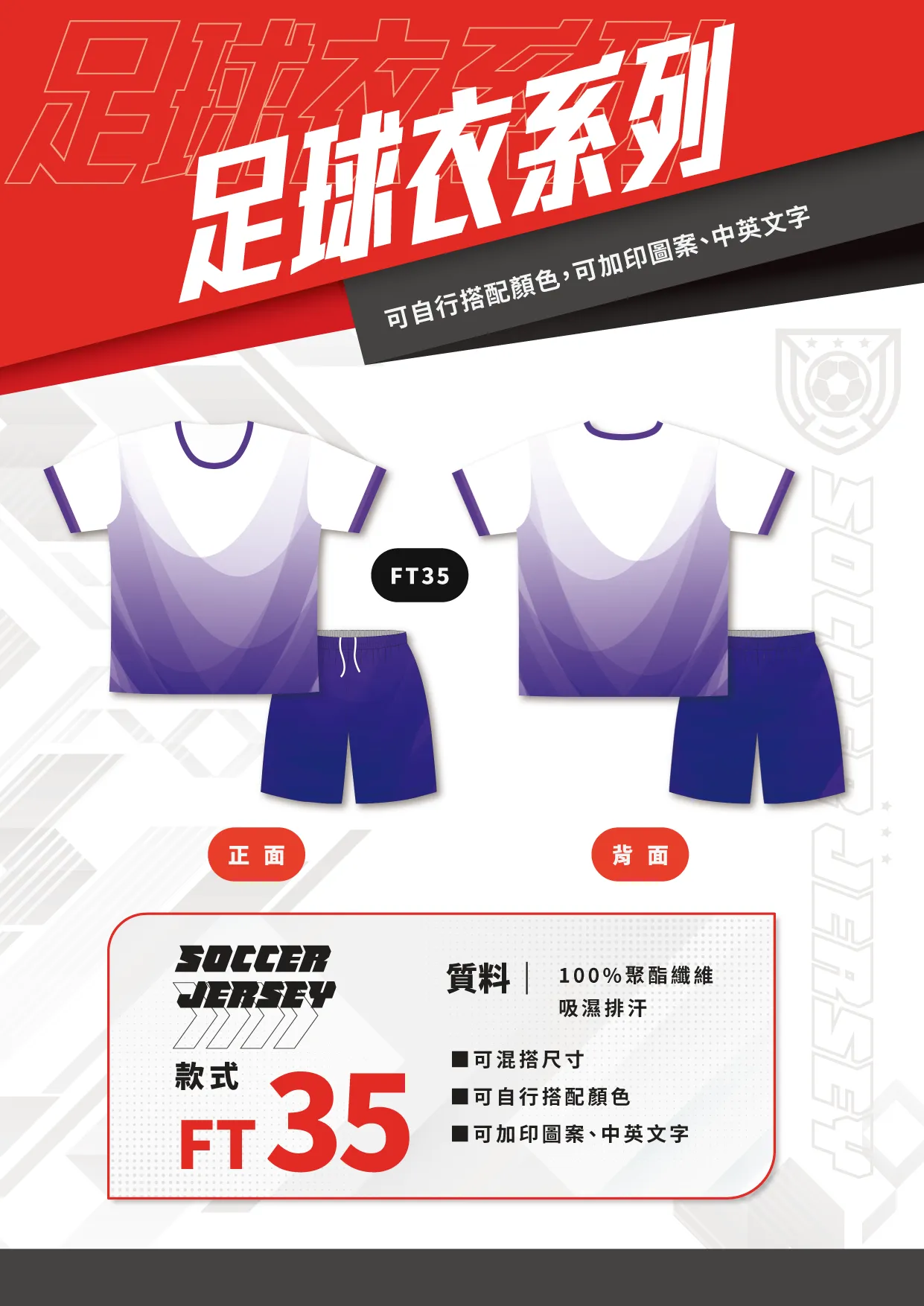 足球衣 FT35 - 安新衣坊