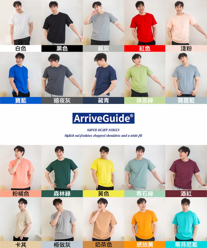 ARRIVE GUIDE 210克重磅精梳棉T恤 AG21000 - 安新衣坊