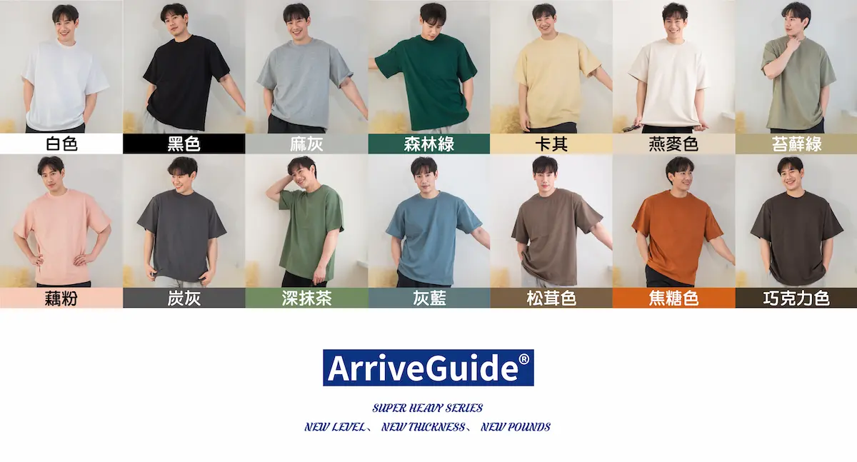 ARRIVE GUIDE 280克重磅精梳棉T恤 AG28000 - 安新衣坊